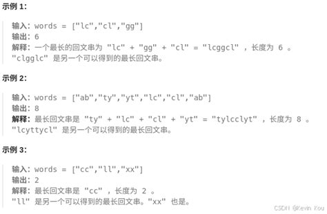 编程题 连接两字母单词得到的最长回文串（中等） Csdn博客