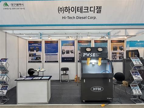 Parts Show 2023 하이테크디젤 친환경 고압부품 세척기 출품 산업뉴스 여기에
