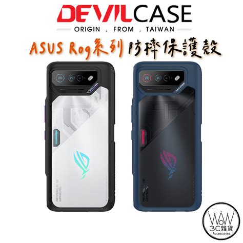 Rog Devilcase的價格推薦 2023年7月 比價比個夠biggo