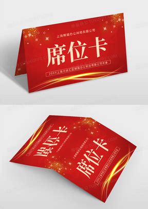 会议桌牌设计素材模板下载 熊猫办公