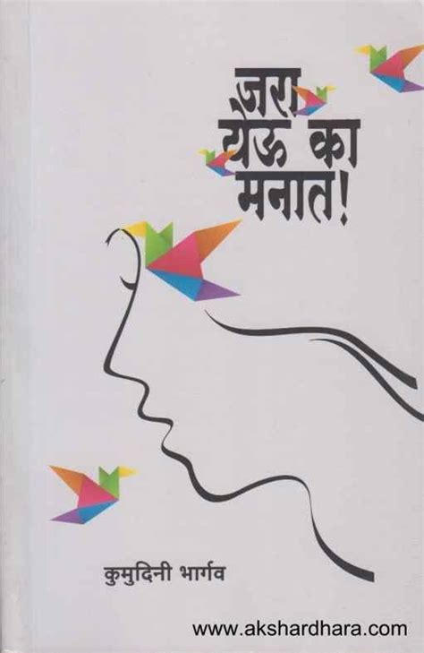 Jara Yeu Ka Manat जरा येऊ का मनात Akshardhara Book Gallery