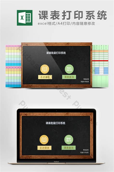 Class Schedule Batch Printing System Excel Form Template Xls Excel Free Download Pikbest