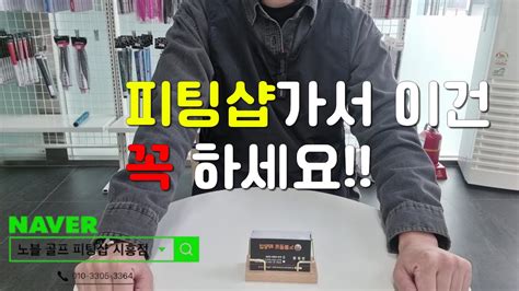 피팅샵에서 적은돈으로 큰 효과 볼수있는 꿀팁~ Youtube