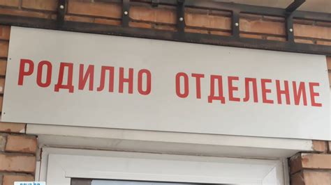 След случая с починало бебе На какъв ротационен принцип работят болниците в Сандански и Петрич