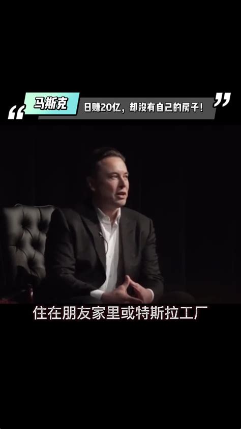 马斯克：日赚20亿，却没有自己的房子！私人飞机很多~ 知乎
