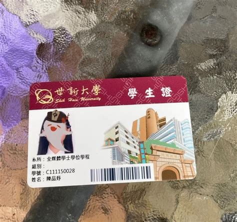 同學你的學生證 世新大學板 Dcard