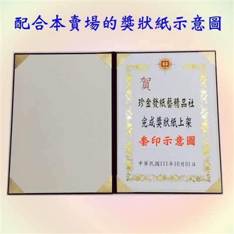 台製現貨【合約書夾 證書夾 獎狀夾 聘書夾 簽約書 珍金發紙藝精品社】 經濟型 8ka4高級絲絨凸版証書夾 Yahoo奇摩拍賣