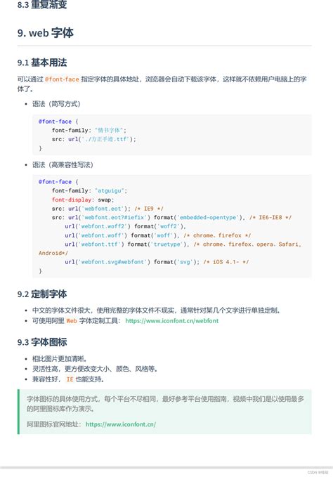 CSS 知识点 CSDN博客
