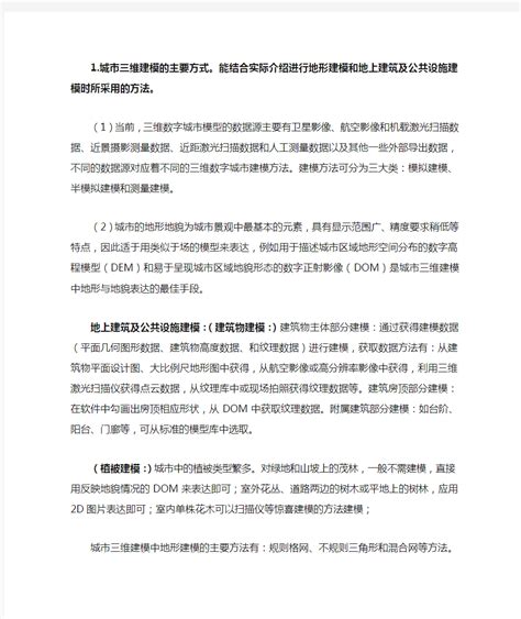 三维建模复习题 文档之家
