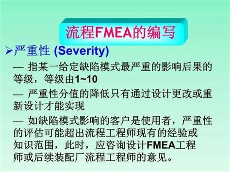 什么是FMEA怎么做FMEA分享一份简洁明了的FMEA培训课件 知乎