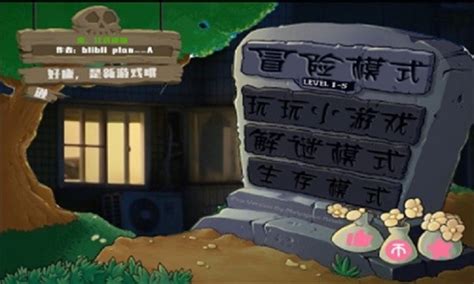 植物大战僵尸鬼畜全明星游戏下载 鬼畜全明星pvz手机版下载v114 514 安卓版 9663安卓网