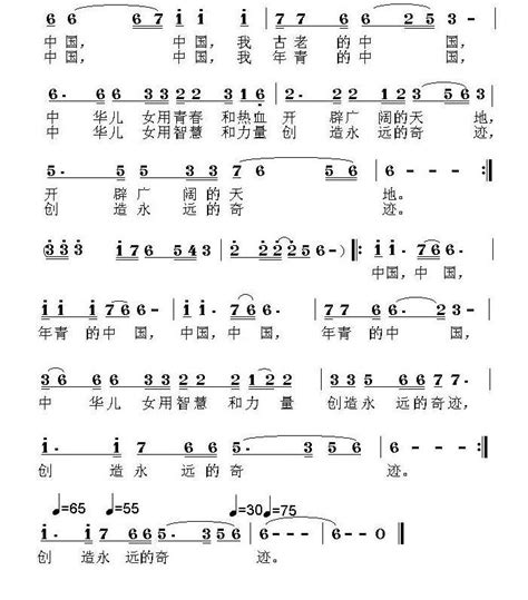 中国记忆 歌谱 简谱