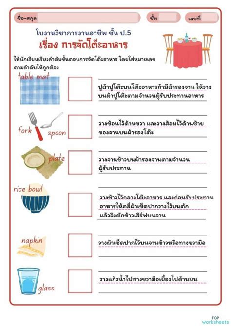 ใบงาน ประเภทของงานประดิษฐ์ ป 2 Interactive Worksheet Topworksheets