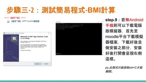 bmi 計算 app inventor ppt