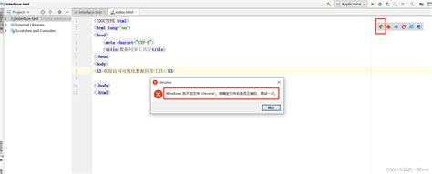 Idea 提示：windows找不到文件“chrome”。请确定文件名是否正确，再试一次idea Windows找不到文件chrome Csdn博客