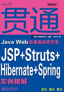 贯通Java Web轻量级应用开发最新章节全文无弹窗在线阅读 QQ阅读玄幻男生网