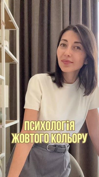 Жовтий колір у стилі психологія енергія вплив Youtube