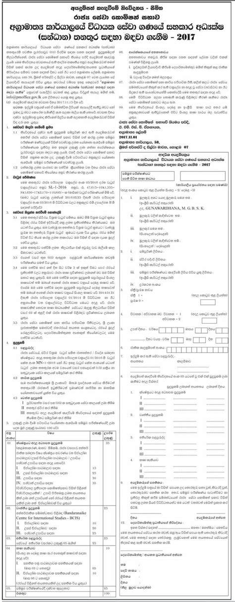 Assistant Director Prime Ministers Office Gazettelk