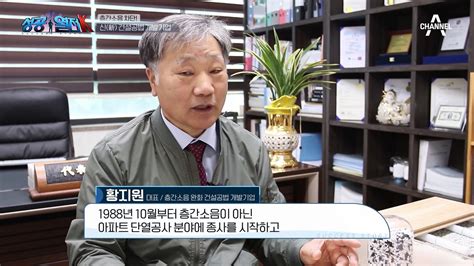 더 이상 층간소음은 No 층간 소음 문제 해결을 위해 건설공법을 개발하다 동영상 Dailymotion