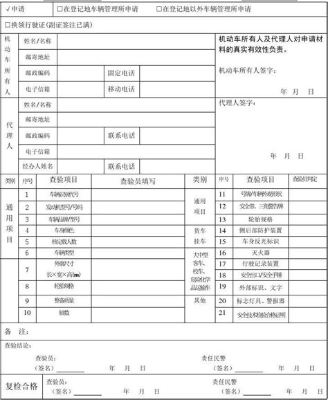 机动车牌证申请表 车辆年检用 word文档在线阅读与下载 无忧文档