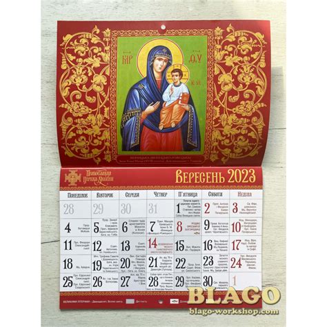 Календар церковний перекидний новоюліанський на 2023 2024 рік українською мовою 30х21см