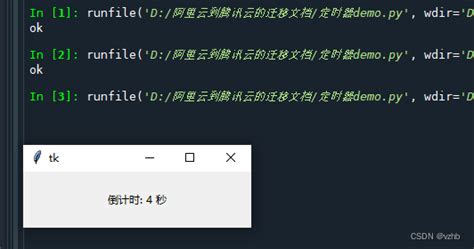 python倒计时器 带图像 python倒计10秒 csdn博客