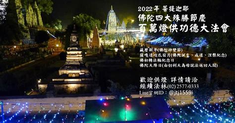 Fpmt Taiwan Taipei Jinsiu Farlin 經續法林 2023年佛陀四大殊勝日菩提迦耶百萬供燈活動