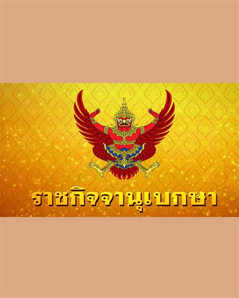 Naewnanews ราชกิจจาฯเผยแพร่ พระราชกฤษฎีกา พระราชทานอภัยโทษ พ ศ 2568 พระราชกฤษฎีกา พระราชทาน