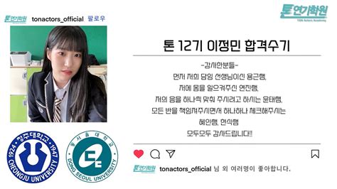 톤연기학원 청주대학교동서울대학교수시최종합격방송연예과연영과뮤지컬과배우연기입시학원입시연기학원뮤지컬입시학원오디션방송연예과입시학원 Youtube