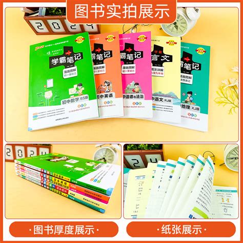 学霸笔记初中语文数学英语物理化学历史地理生物政治全套通用版初中语数英基础知识大全初一二三中考xbbj pass绿卡学霸笔记初中 虎窝淘