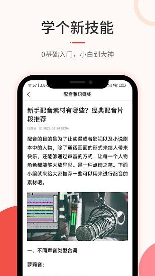 优草派学配音官方版图片预览 绿色资源网