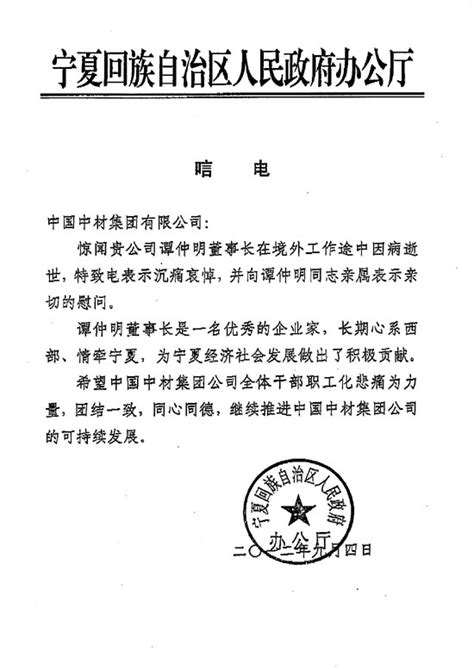 宁夏回族自治区人民政府办公厅图册 360百科
