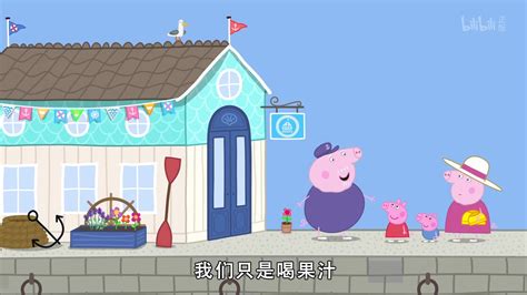 小猪佩奇 第八季 中文配音第42话 番剧 全集 高清正版在线观看 Bilibili 哔哩哔哩