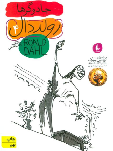 رولد دال ۴ جادوگرها کتاب کودک و نوجوان پردیس