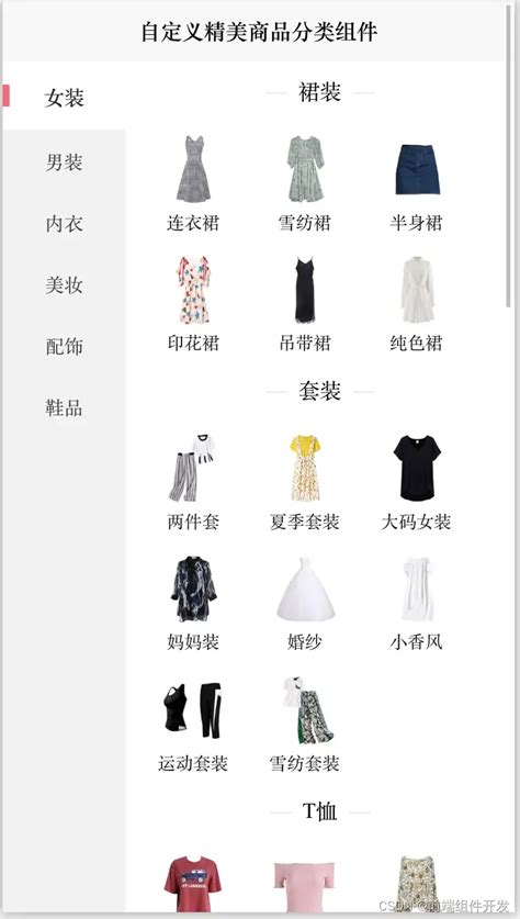 前端vue自定义精美商品分类组件category 可用于电商应用分类页面vue商品分类列表页面 Csdn博客