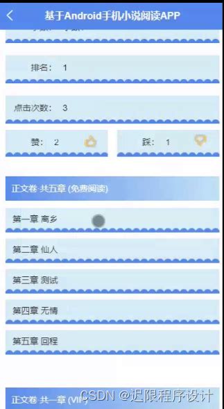 基于android手机小说阅读app源码开题基于安卓的小说阅读系统 Csdn博客