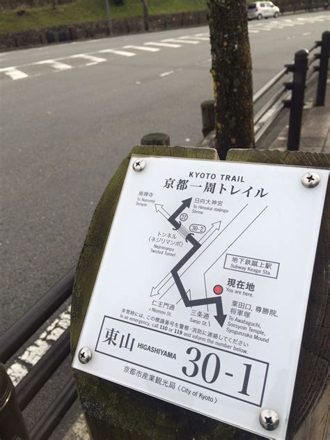 京都一周トレイル 2016 01 08 たけパパさんの京都一周トレイルの活動データ Yamap ヤマップ