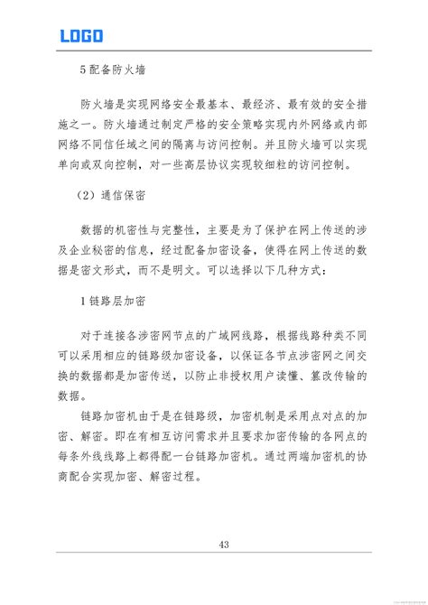 软件概要设计说明书word原件（实际项目）软件概要设计说明书模板word Csdn博客