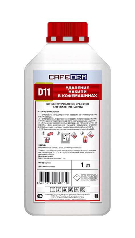 Жидкое средство для удаления накипи кофемашин Cafedem D11, флакон 1 ...