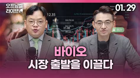 미국 반도체 지원금 소식에 반도체 움직이나 F이베스트투자증권 염승환 이사 알파경제 김종효 이사 오프닝벨 라이브