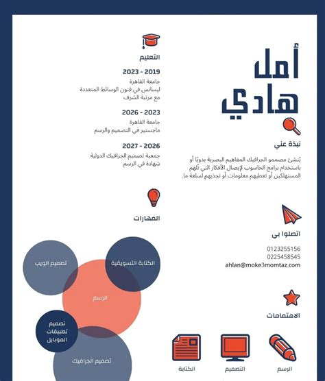تحميل قوالب سيرة ذاتية انفوجرافيك مجانية موسوعة محتواك