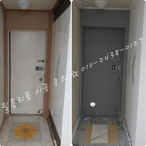 삼보아파트 필름리폼 시공 체인지인테리어필름