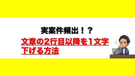 CSS文章の 行目以降を 文字下げる方法 そっすブログ