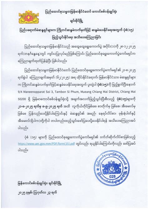 ပြည်ပရောက်မဲဆန္ဒရှင် Myanmar Consulate General Chiang Mai Facebook