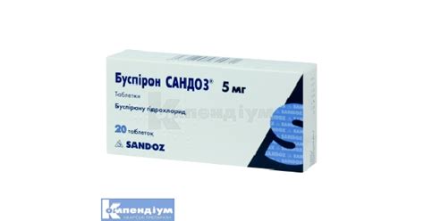 Буспірон Сандоз інструкція по застосуванню ціна в аптеках України аналоги склад показання