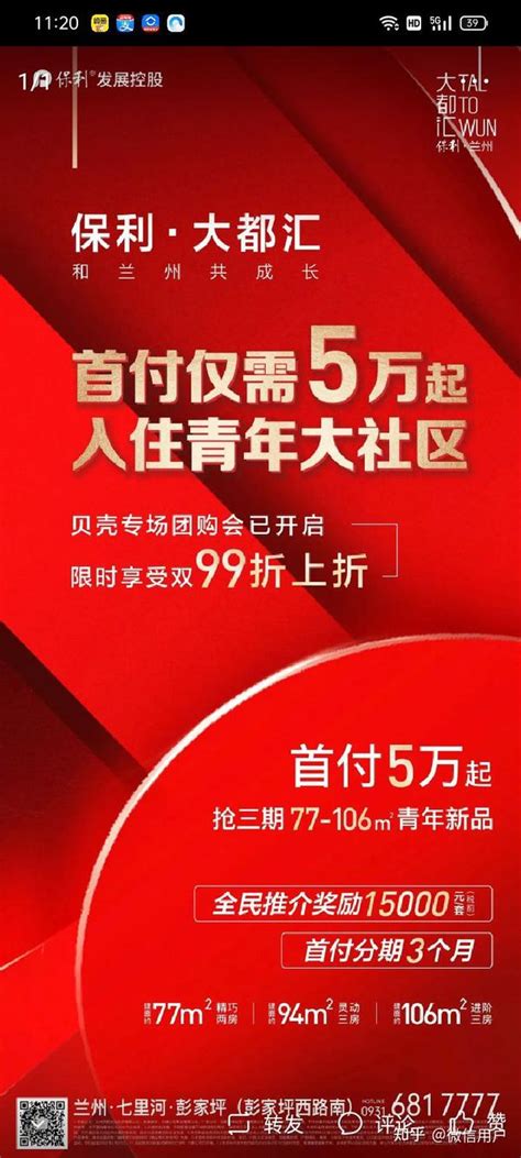 首付五万安新家选保利更安稳 知乎