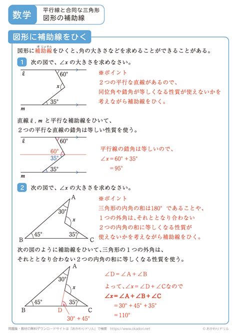中学2年生｜数学｜証明・仮定と結論｜無料問題プリント おかわりドリル