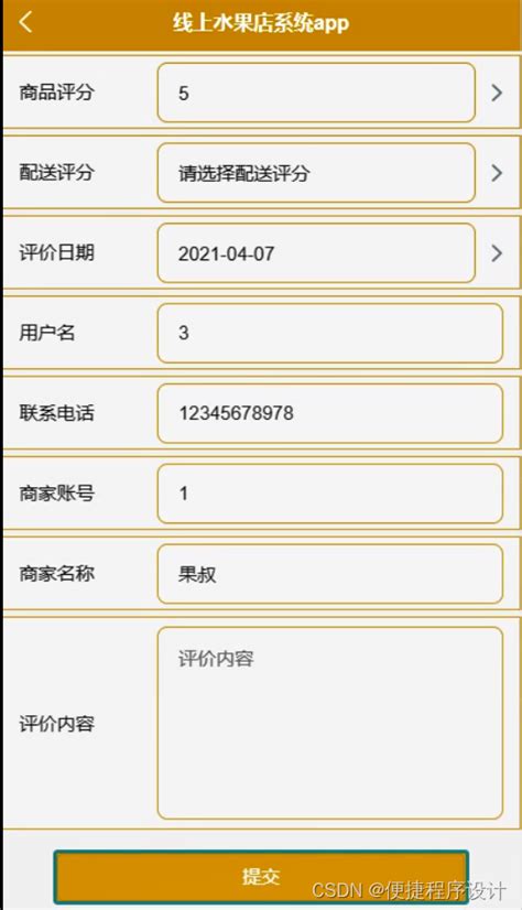 Java毕设安卓线上水果店系统app（开题源码）网上水果店管理系统论文文献 Csdn博客