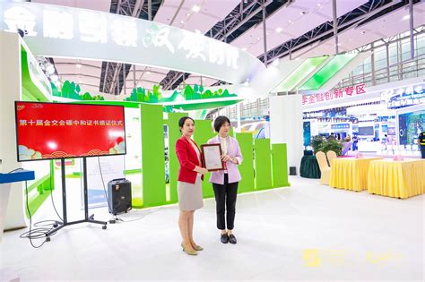 广碳所：认证第十届金交会为全国首届碳中和金融交易博览会绿色