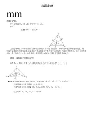 几何五大模型之五 燕尾定理 蚂蚁文库